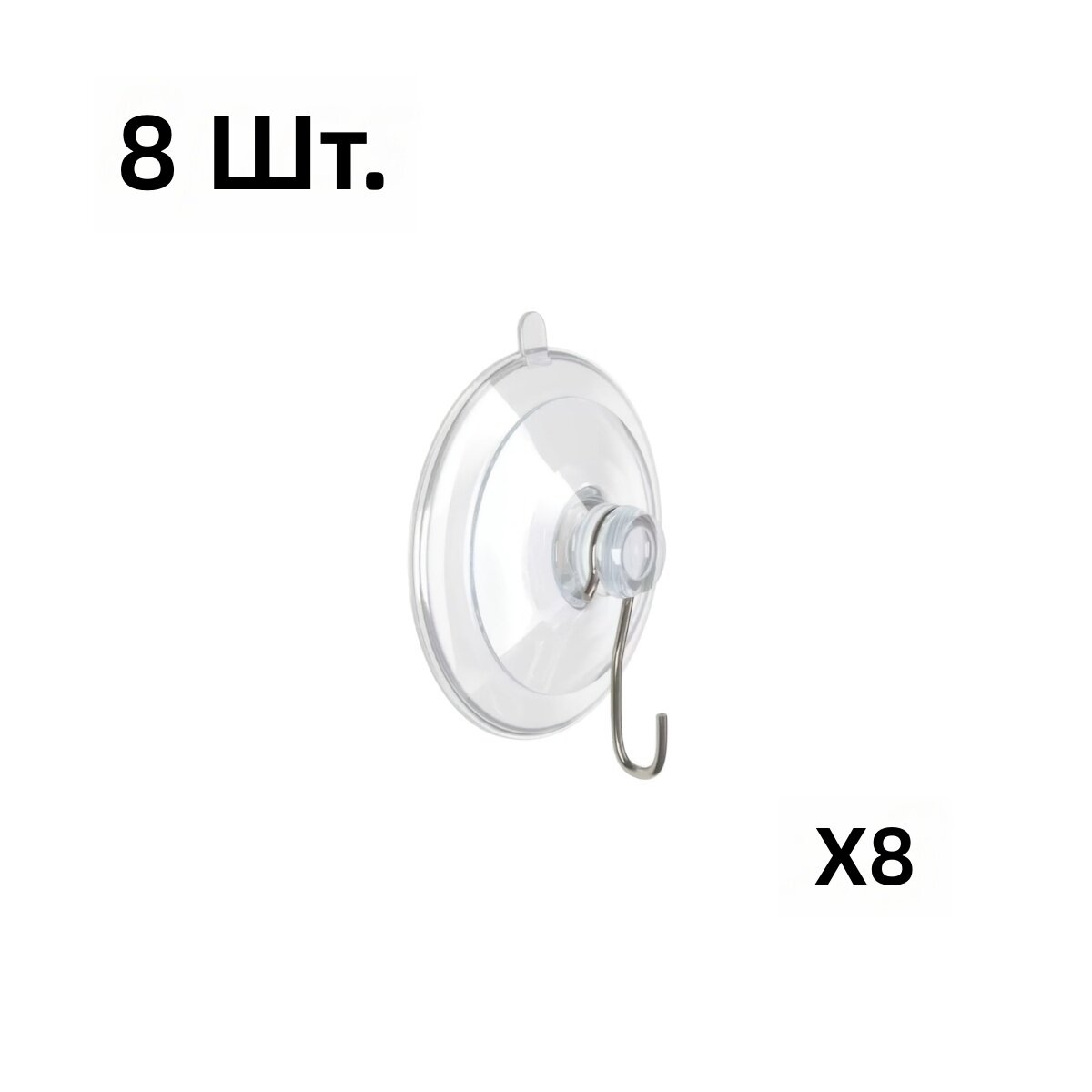 Крючки на присосках прозрачные, 8 шт, большие, без сверления, многоразовые, без следов, съемные, нержавеющий крючок, для плитки, стекла и окон