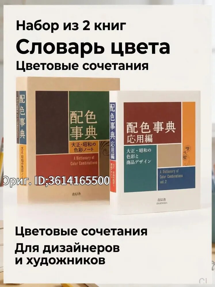 Справочник цветовых сочетаний 348 палитр Вада Санзо книга