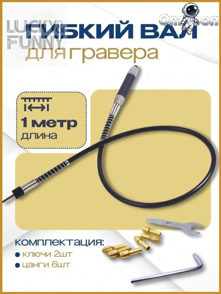 Гравировальный премиум вал гибкий