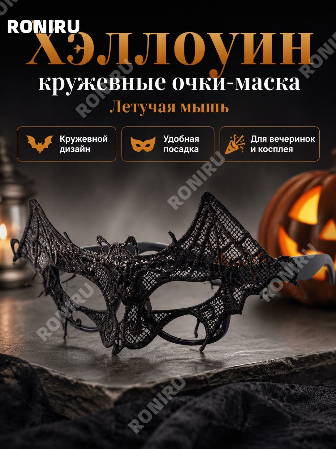 Ажурная маска-очки на Хэллоуин с летучей мышью, ABS