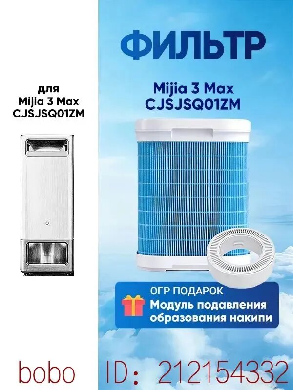 Фильтрующий элемент для увлажнения воздуха Mijia Purification Humidifier 3 Max, CJSJSQ01ZM