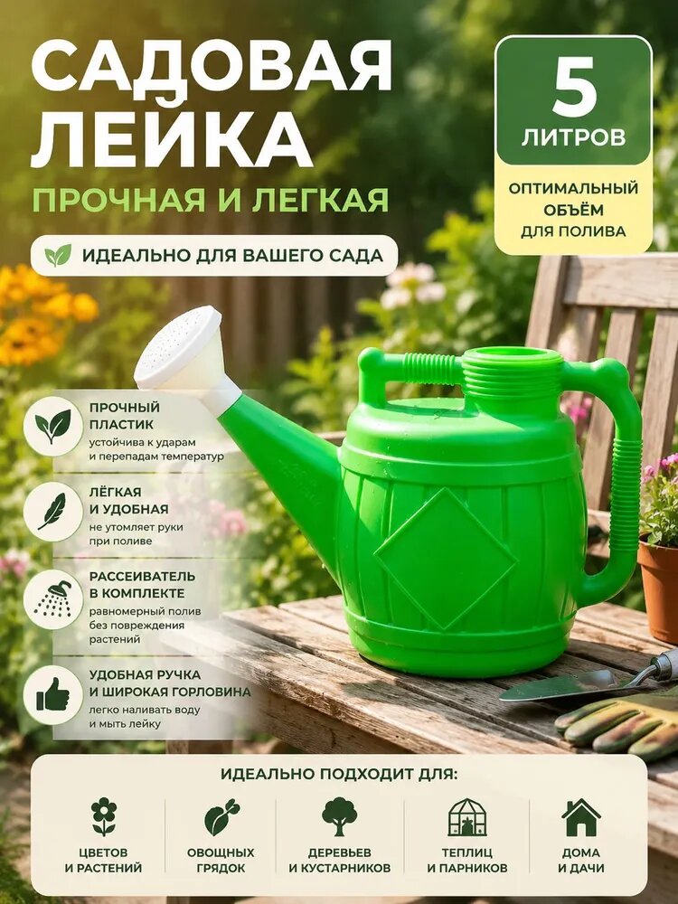 Лейка, 5.11 л 1 шт