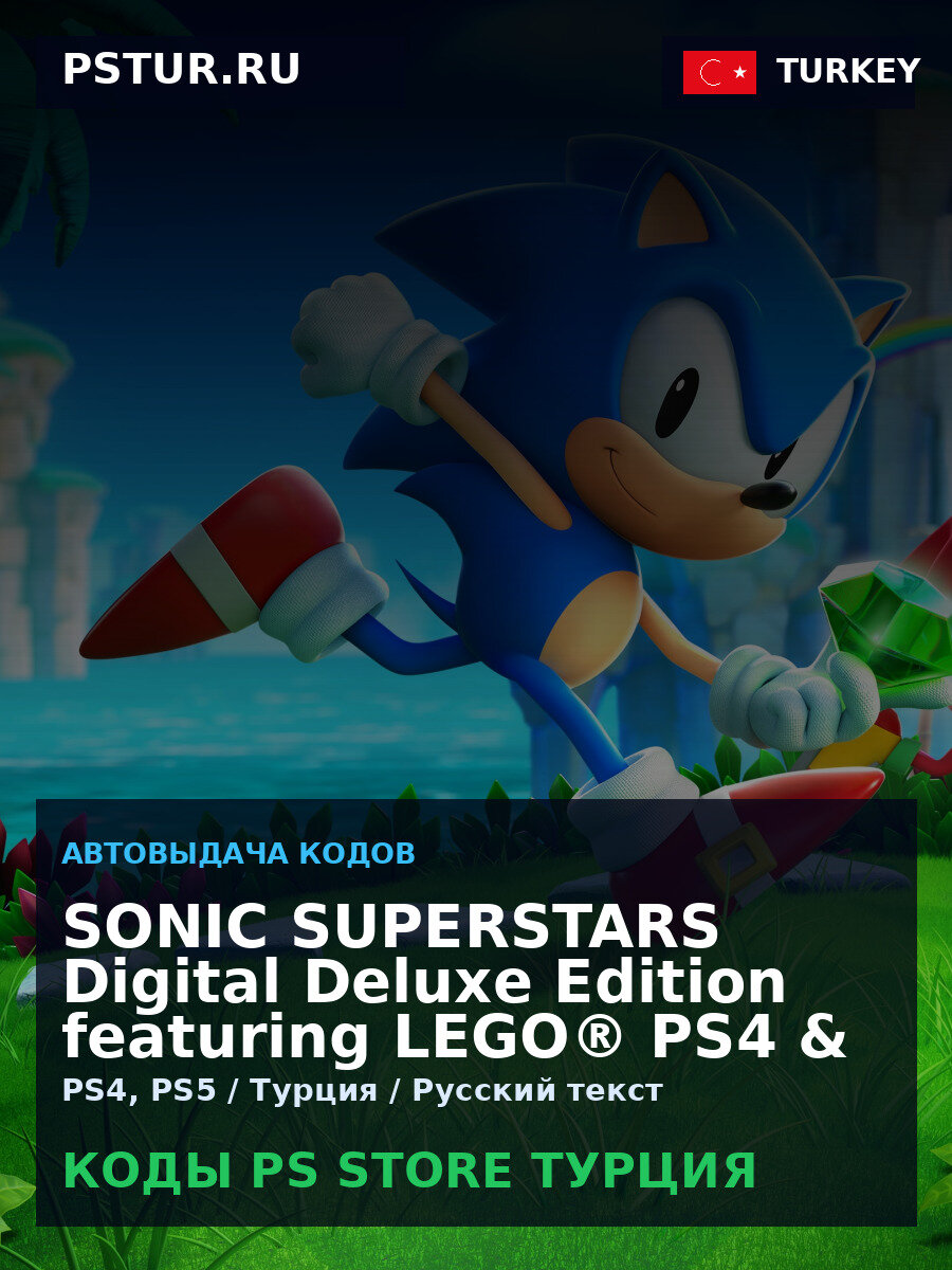 SONIC SUPERSTARS Digital Deluxe Edition featuring LEGO® PS4 & PS5 PS4, PS5 — PlayStation Store Турция, цифровая версия