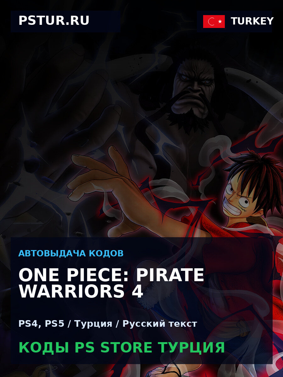 ONE PIECE: PIRATE WARRIORS 4 PS4 — PlayStation Store Турция, цифровая версия