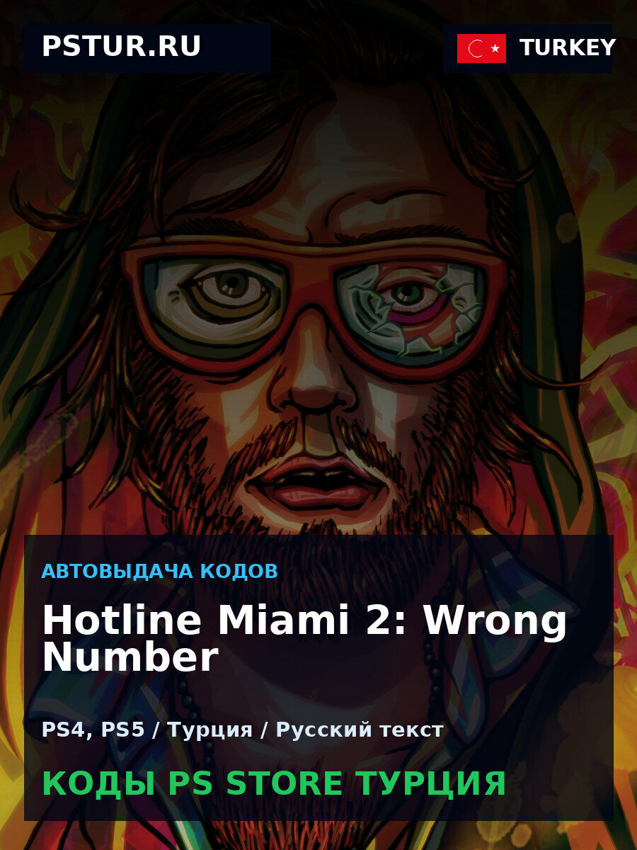 Hotline Miami 2: Wrong Number PS4, PS5 — PlayStation Store Турция, цифровая версия