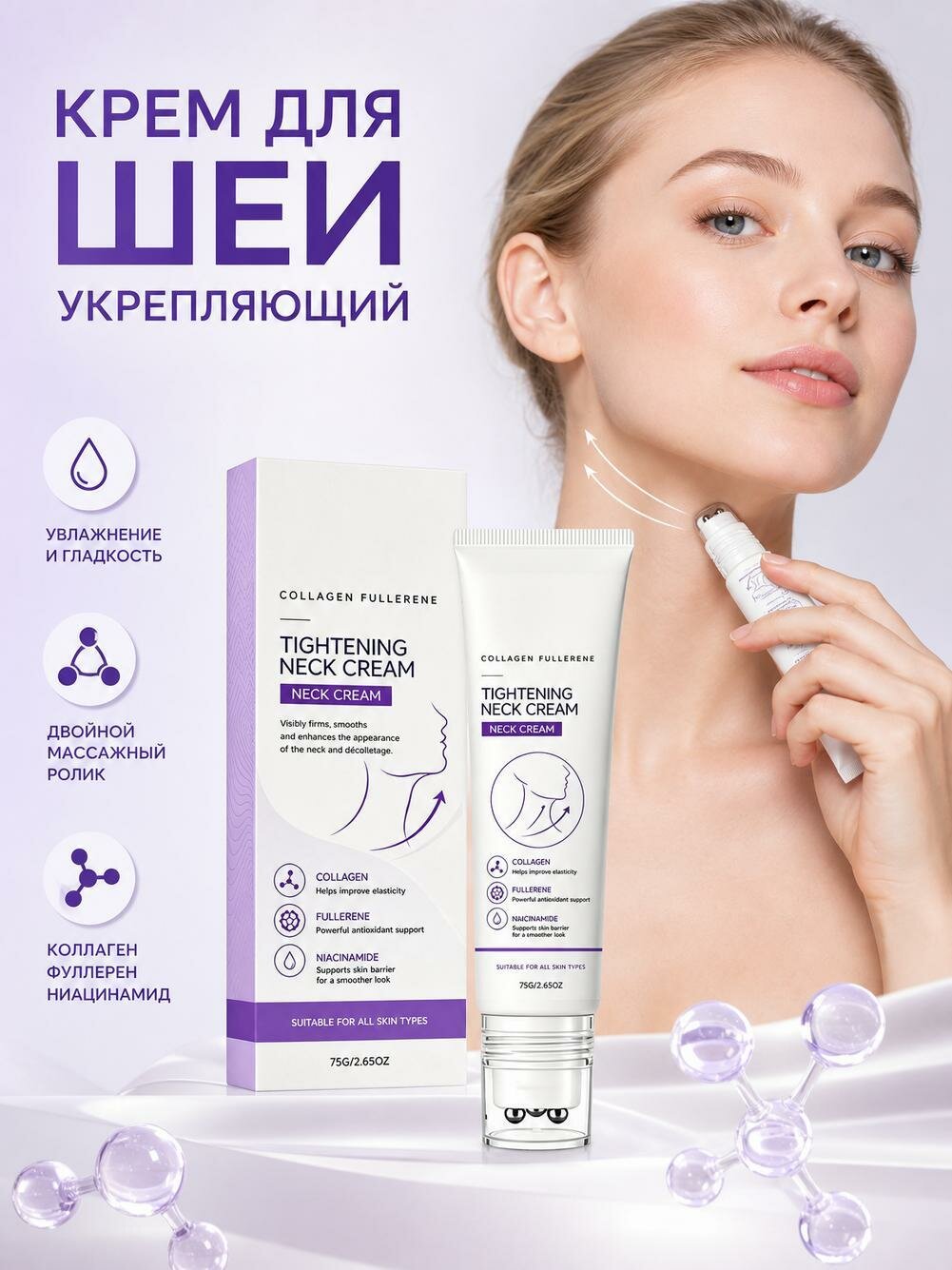 Крем Для Шеи И Декольте Антивозрастной С Массажным Аппликатором, 110 Мл / Подтягивающий Лифтинг-крем С Коллагеном И Гиалуроновой Кислотой