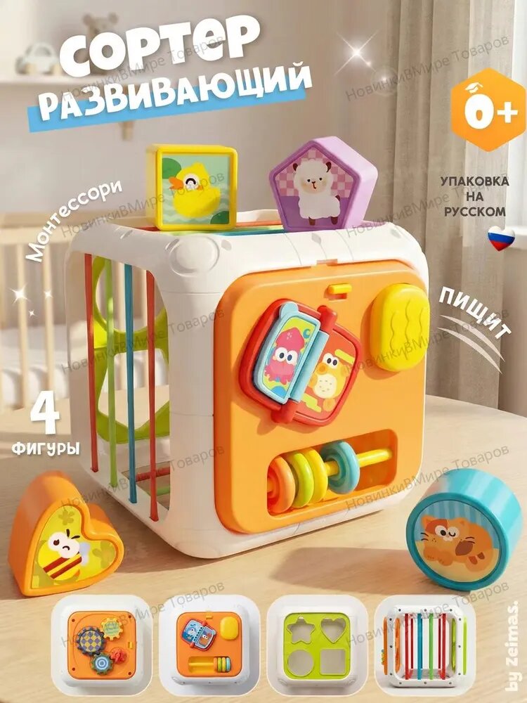 Сортер Монтессори для новорожденных малышей 0+ игрушки