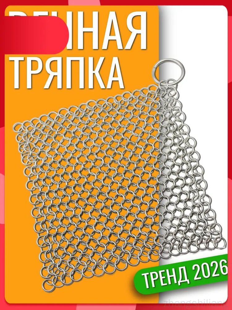 Тряпка, 1 шт