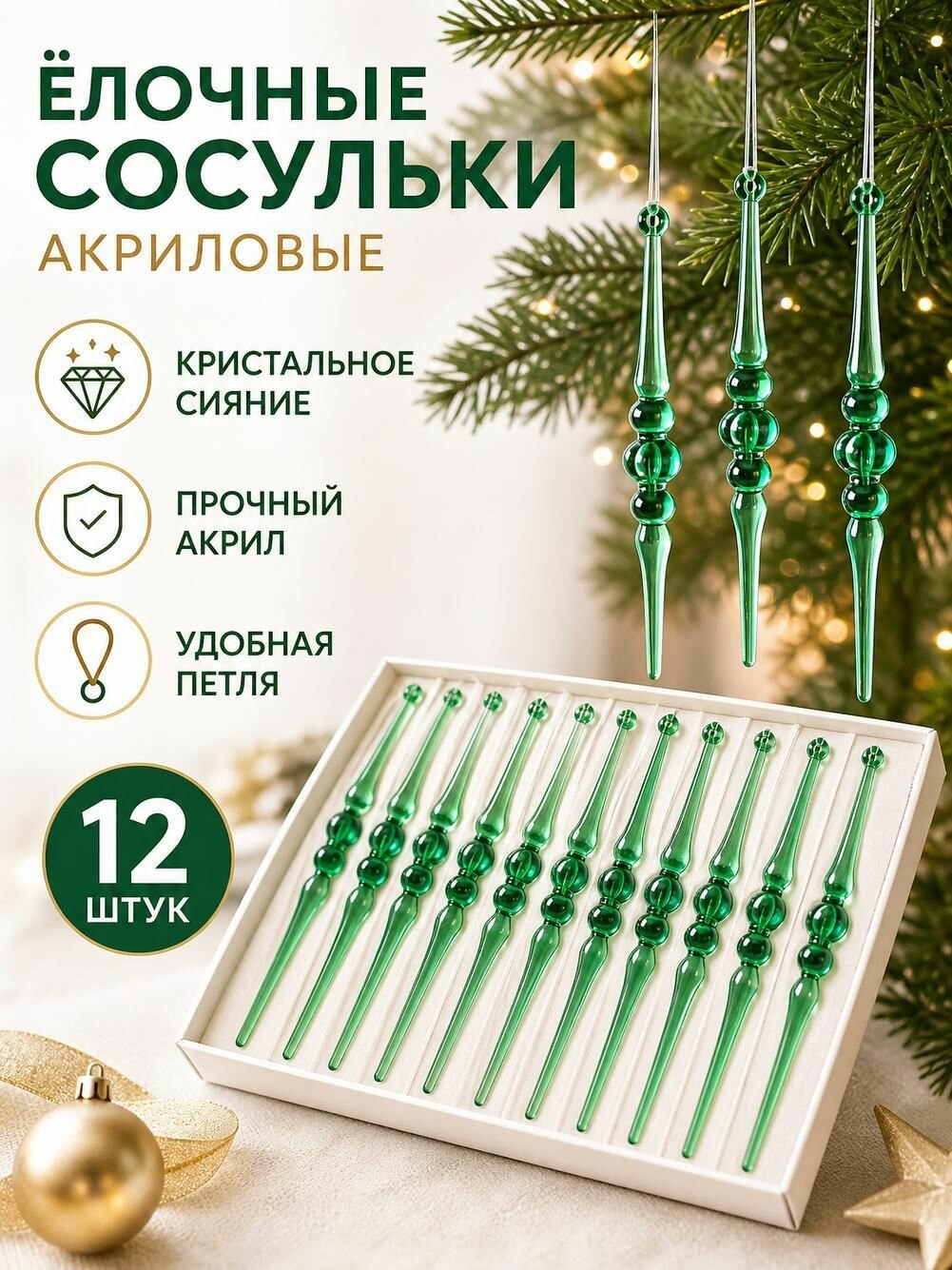 Акриловое украшение в виде сосульки