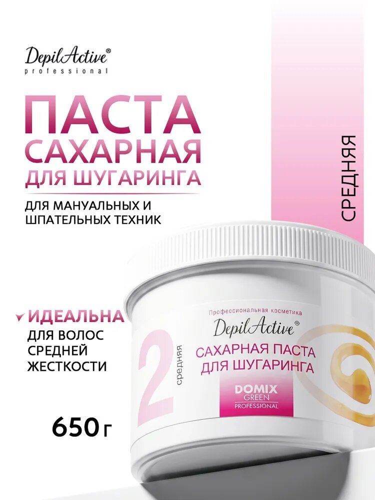 DepilActive Professional Сахарная паста для шугаринга средняя 650 г