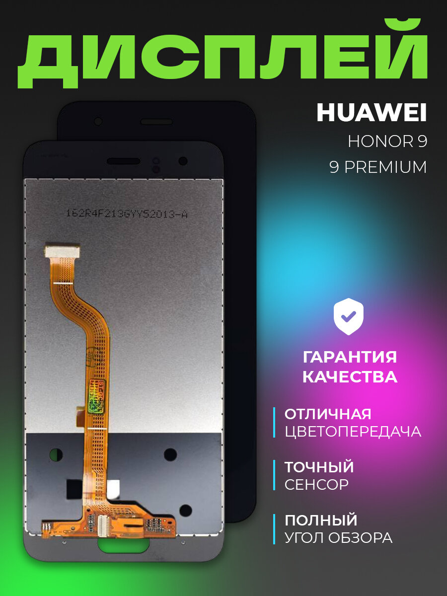 Дисплей для Huawei Honor 9/9 Premium (STF-L09/STF-AL10)в сборе с тачскрином, черный