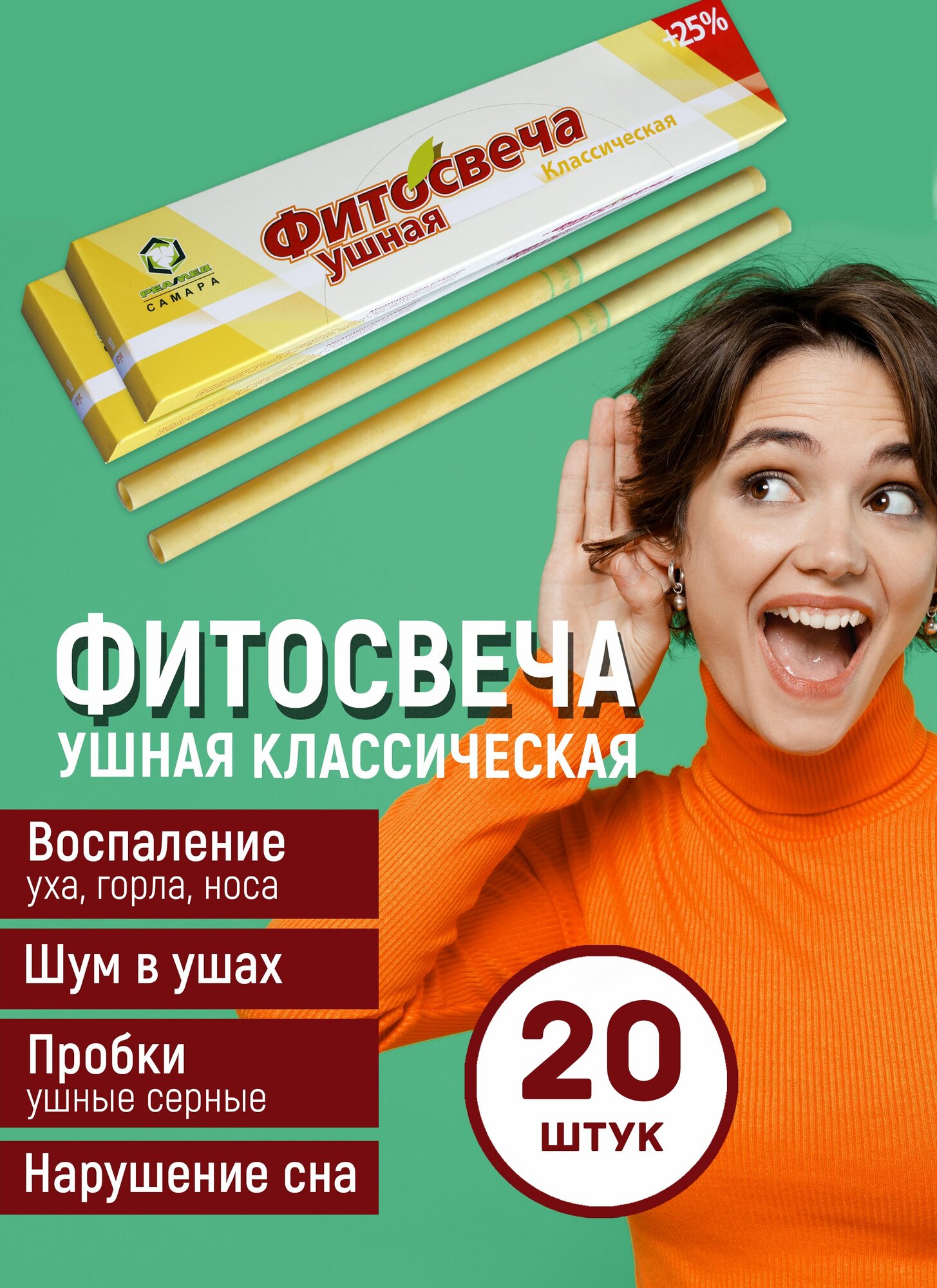 Фитосвечи ушные восковые Реамед классические для чистки от пробок, 20 шт.