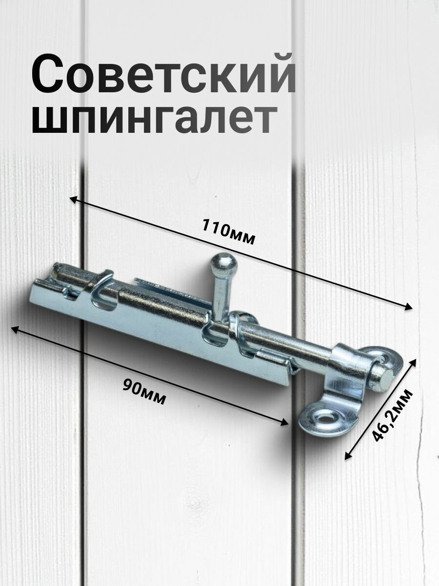 Задвижка накладная дверная, шпингалет дверной, щеколда для двери