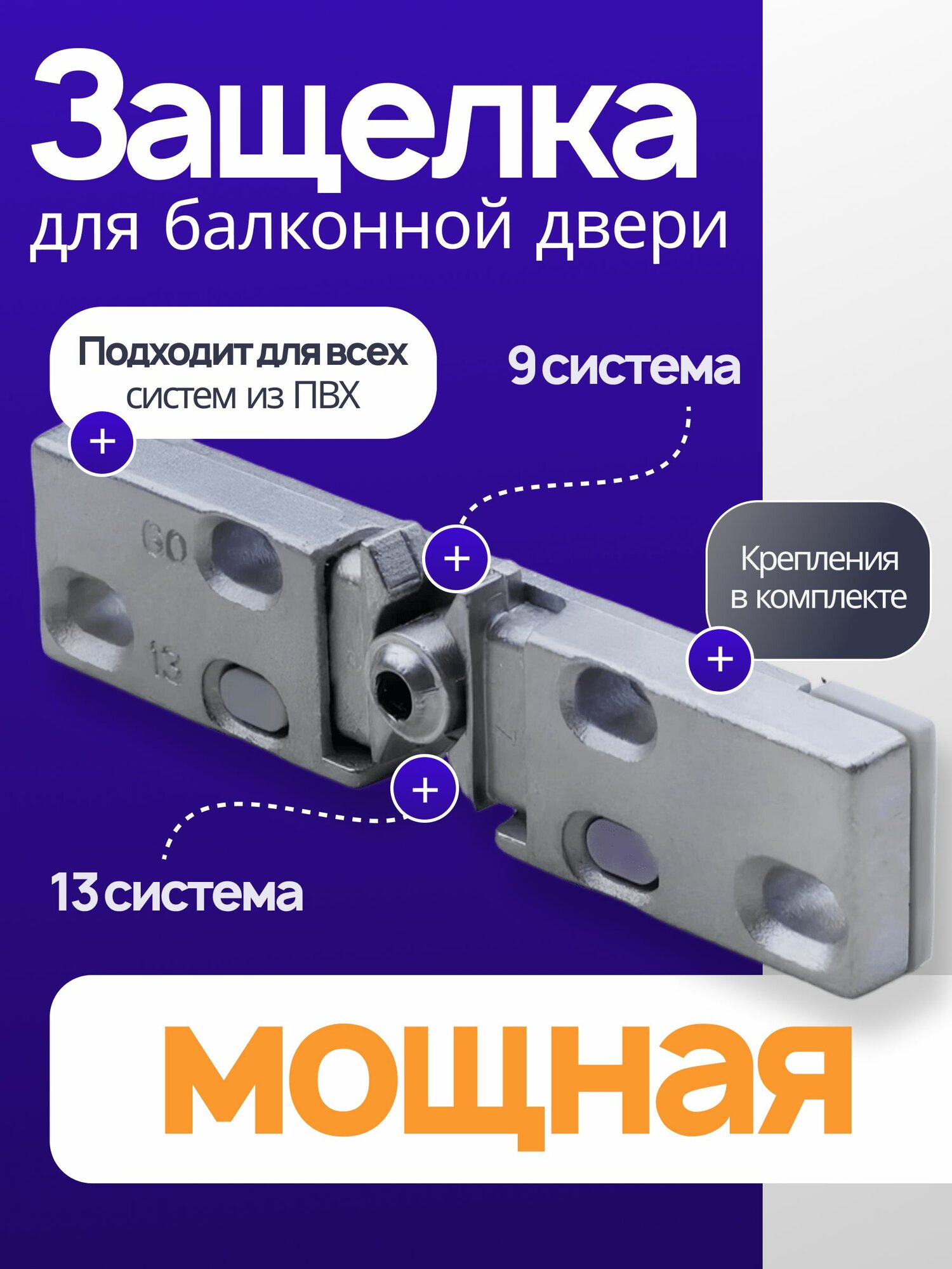 Балконная защелка с цапфой, 9 и 13 паз / балконная защелка футурусс