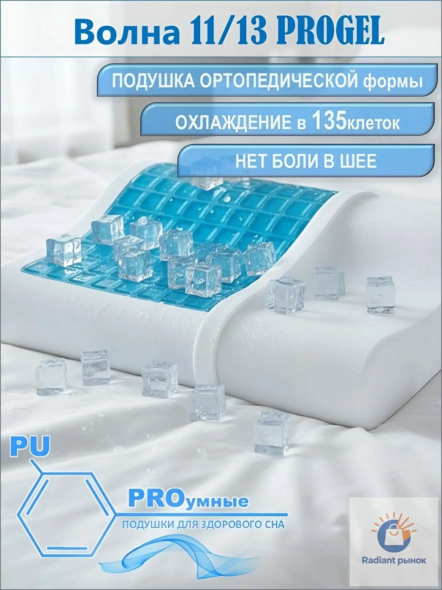 PUPRO Подушка ортопедическая с двойная волна 11/13 с охлаждающим гелем PROGEL_SQ