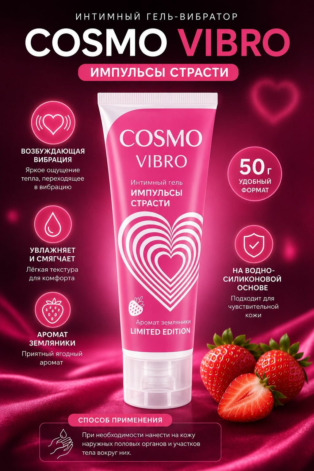 Жидкий вибратор на гибридной основе с ароматом земляники VIBRO AROMA / смазка для секса (50 мл)