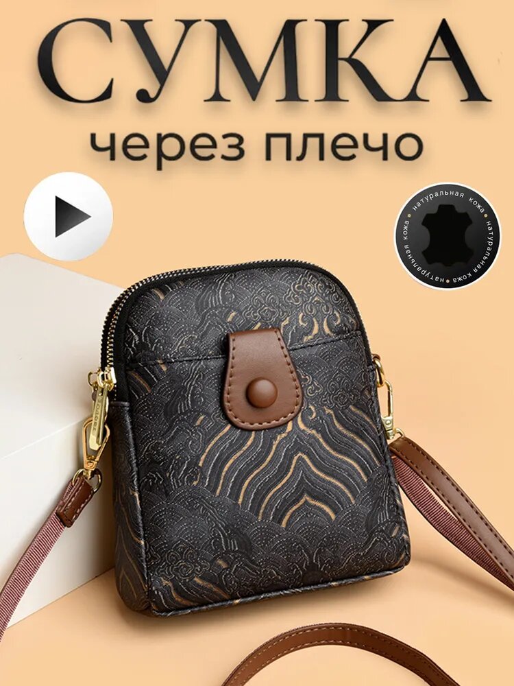 Сумка кросс-боди