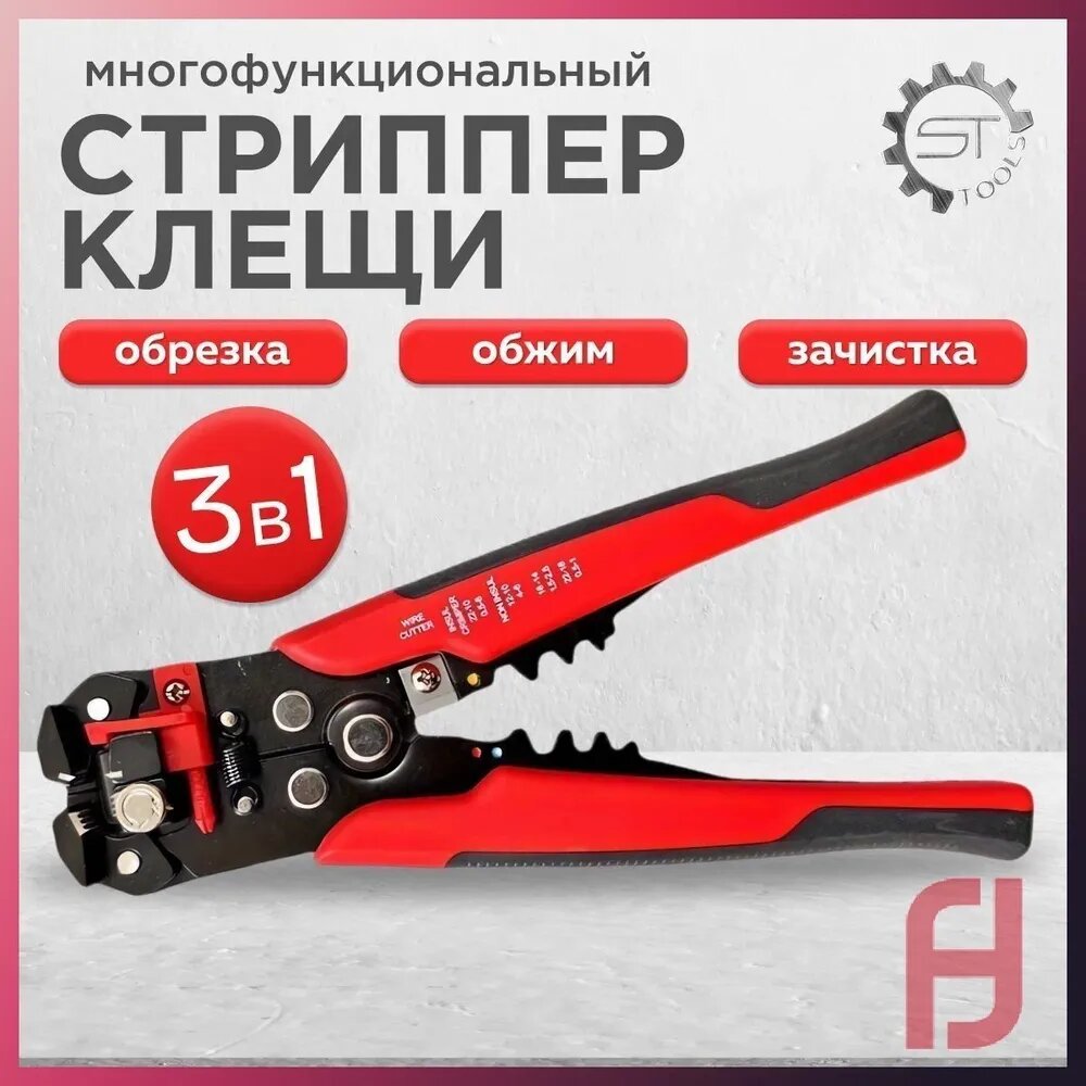 Стрипперы автоматические, съемник изоляции, черно-желтый, 204 мм — фото 1