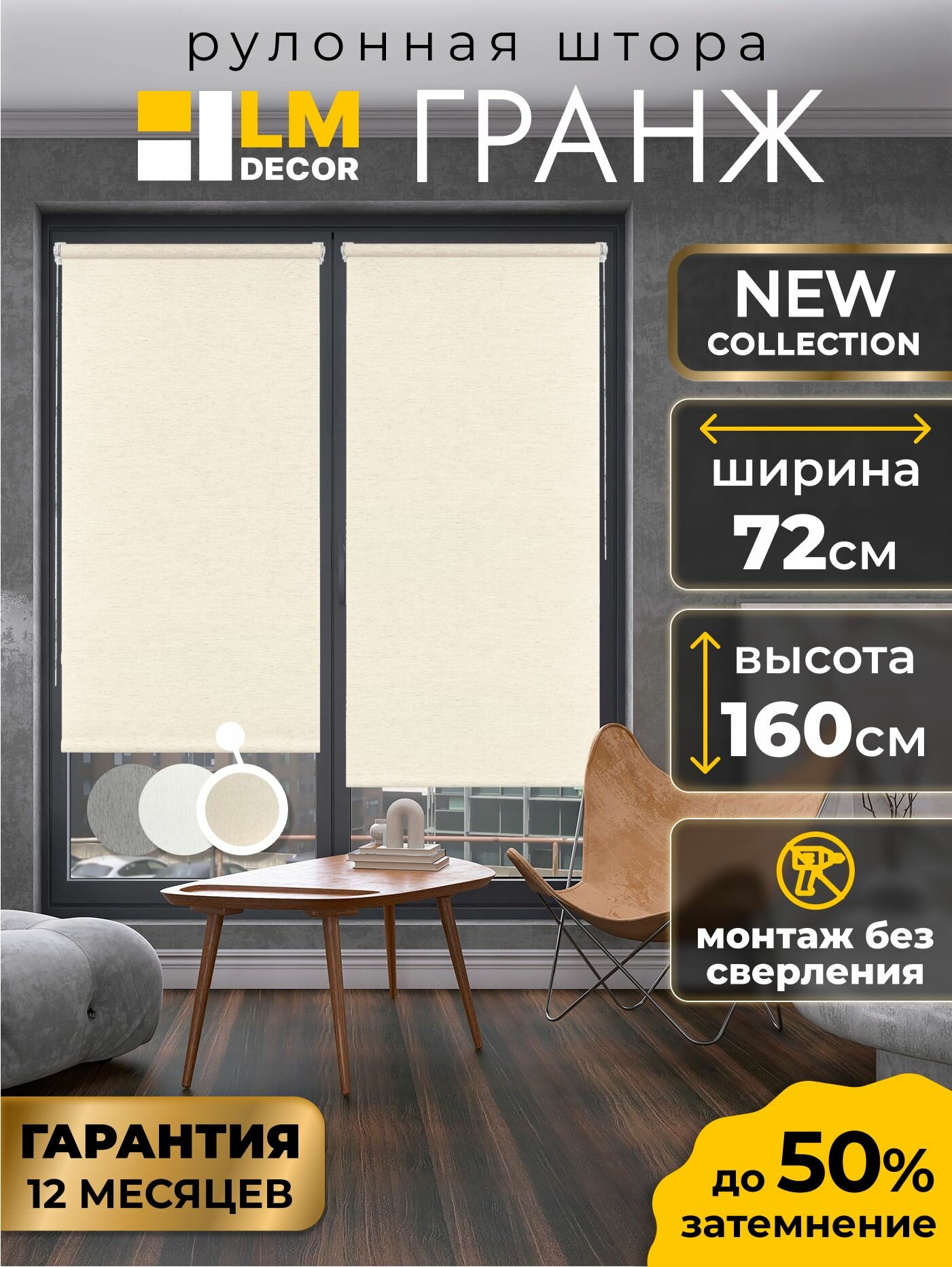 Рулонные шторы LM DECOR Гранж 72 на 160, жалюзи на окна 72 ширина, рольшторы