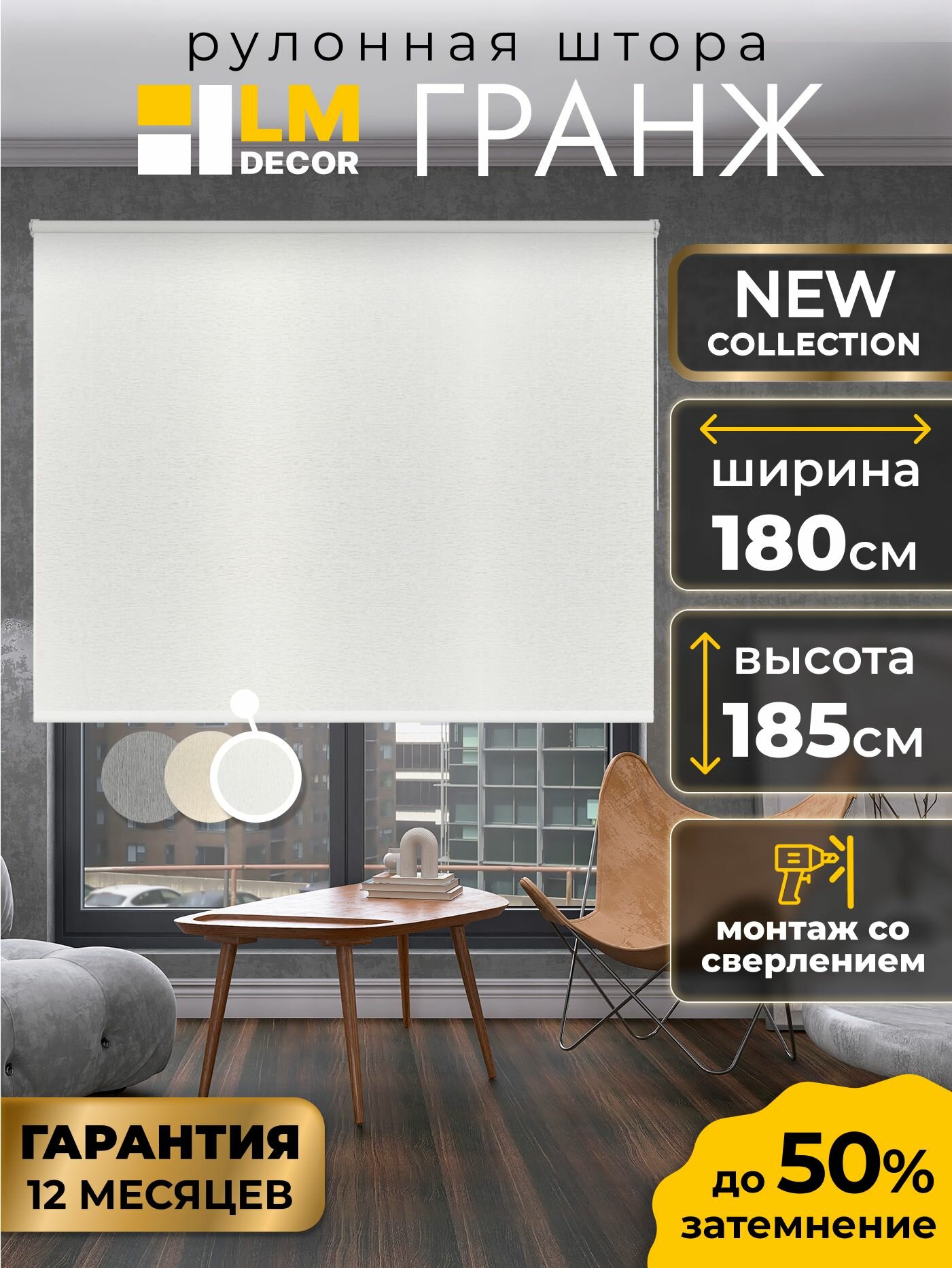 Рулонные шторы белые LM DECOR Гранж 180 на 185, жалюзи на окна 180 ширина, рольшторы