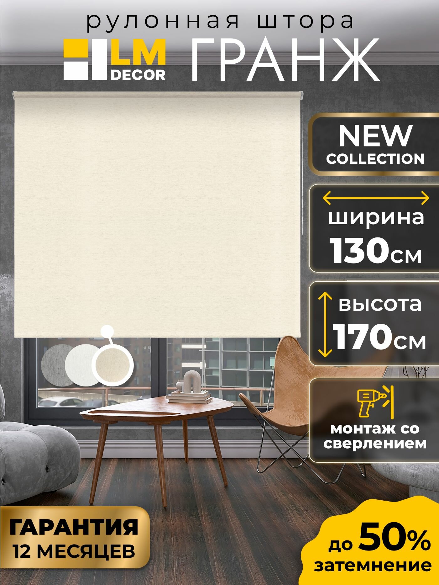 Рулонные шторы LM DECOR Гранж 130 на 170, жалюзи на окна 130 ширина, рольшторы