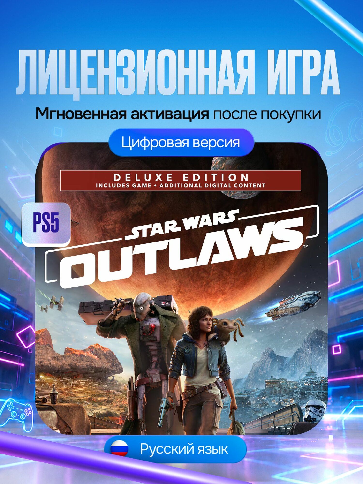 Игра Star Wars Outlaws: издание Deluxe для PS5, Цифровая версия