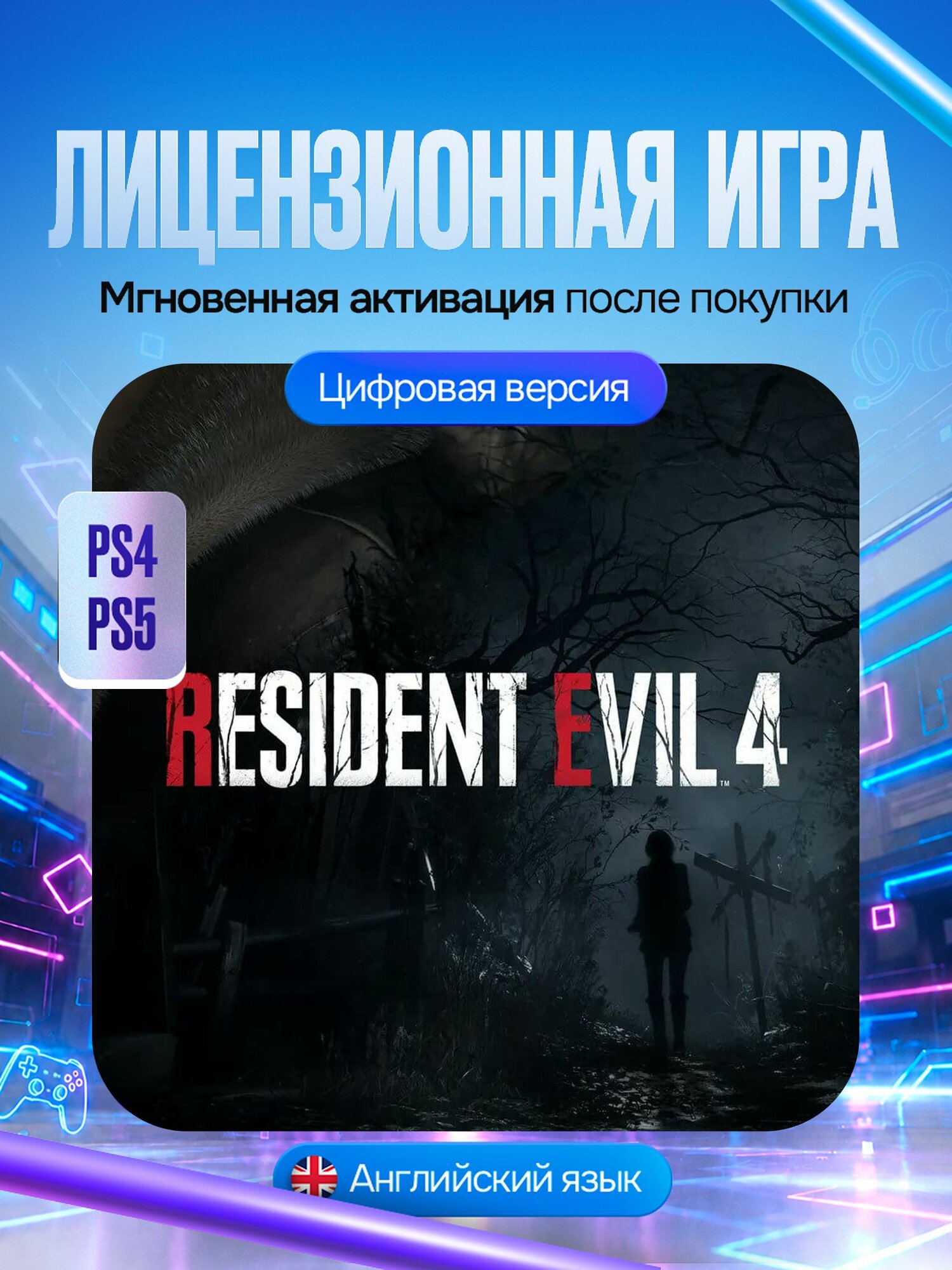 Игра Resident Evil 4 для PS4/PS5, Цифровая версия