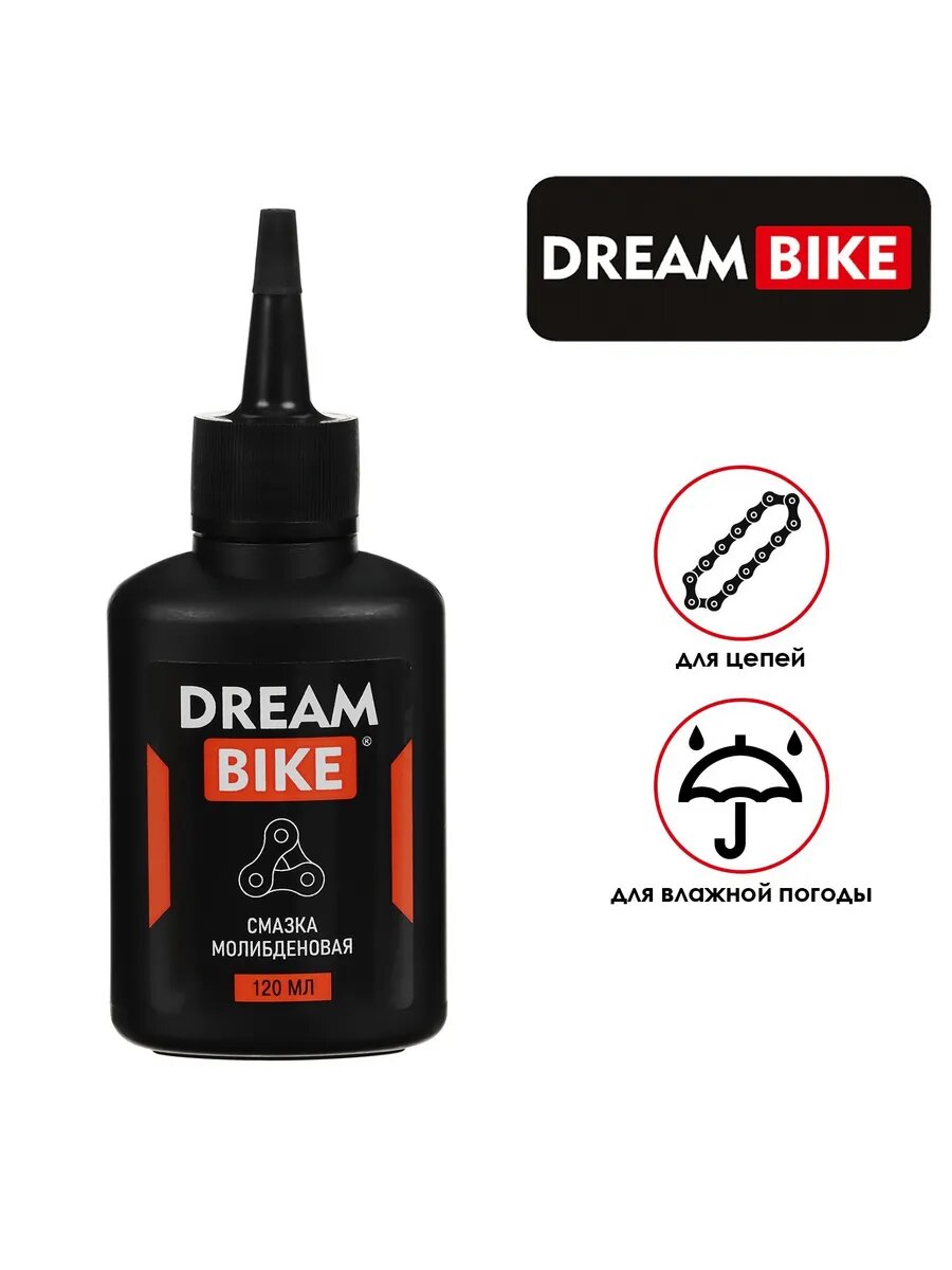 Смазка молибденовая Dream Bike. для смазки трансмиссии, 120 мл