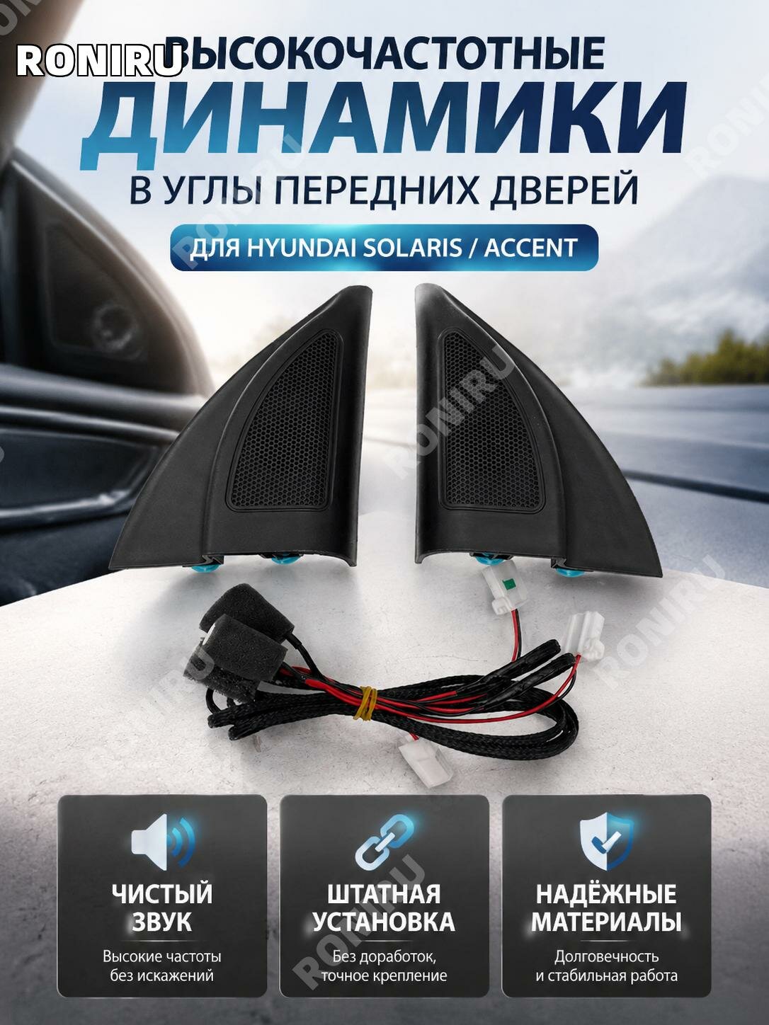Внутренний уголок передней двери под динамик для Hyundai Solaris87650-F90204X