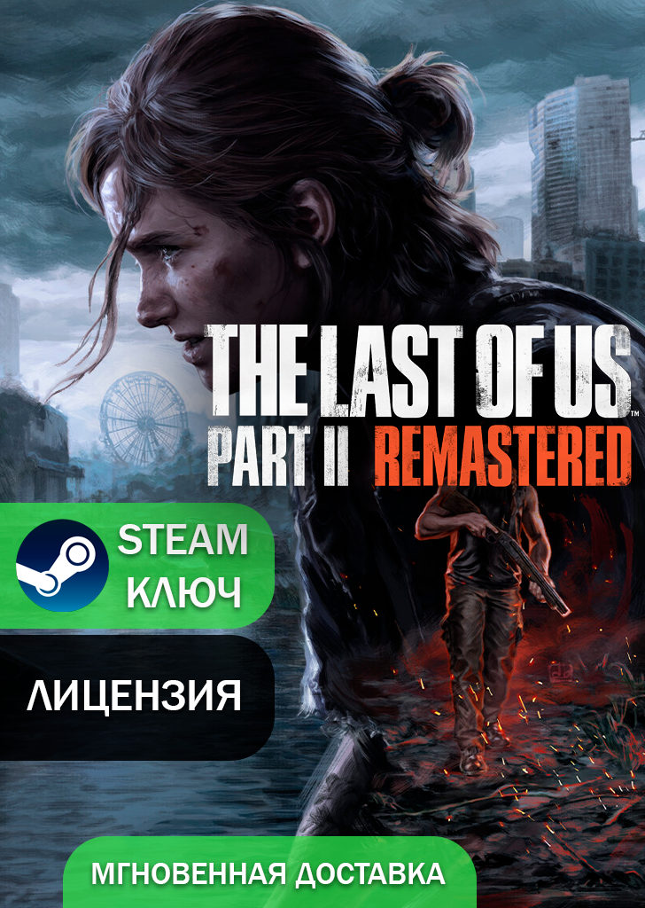 The Last of Us Part II Remastered - Ключ Steam - Страны СНГ (без России и Беларуси)