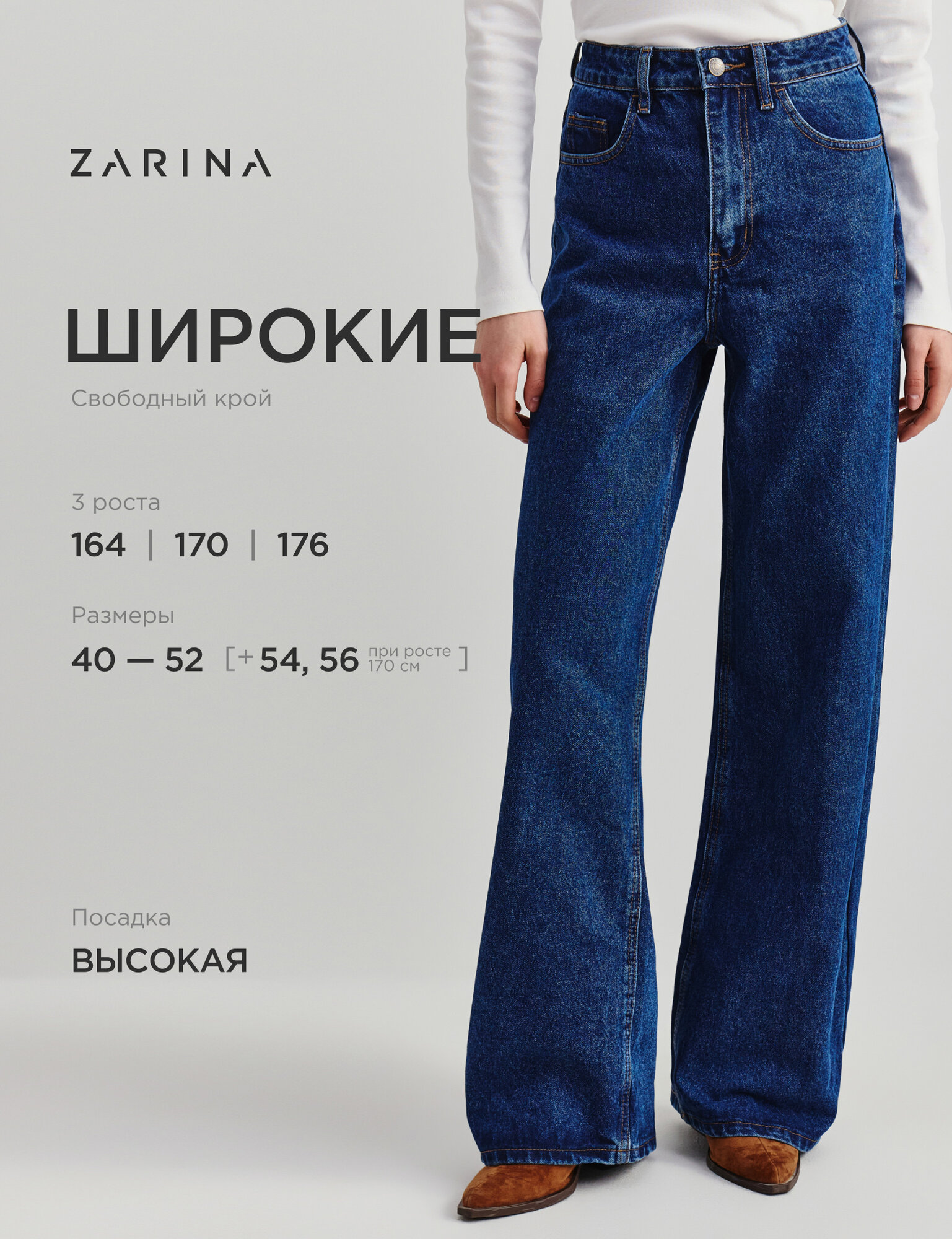 Джинсы широкие 