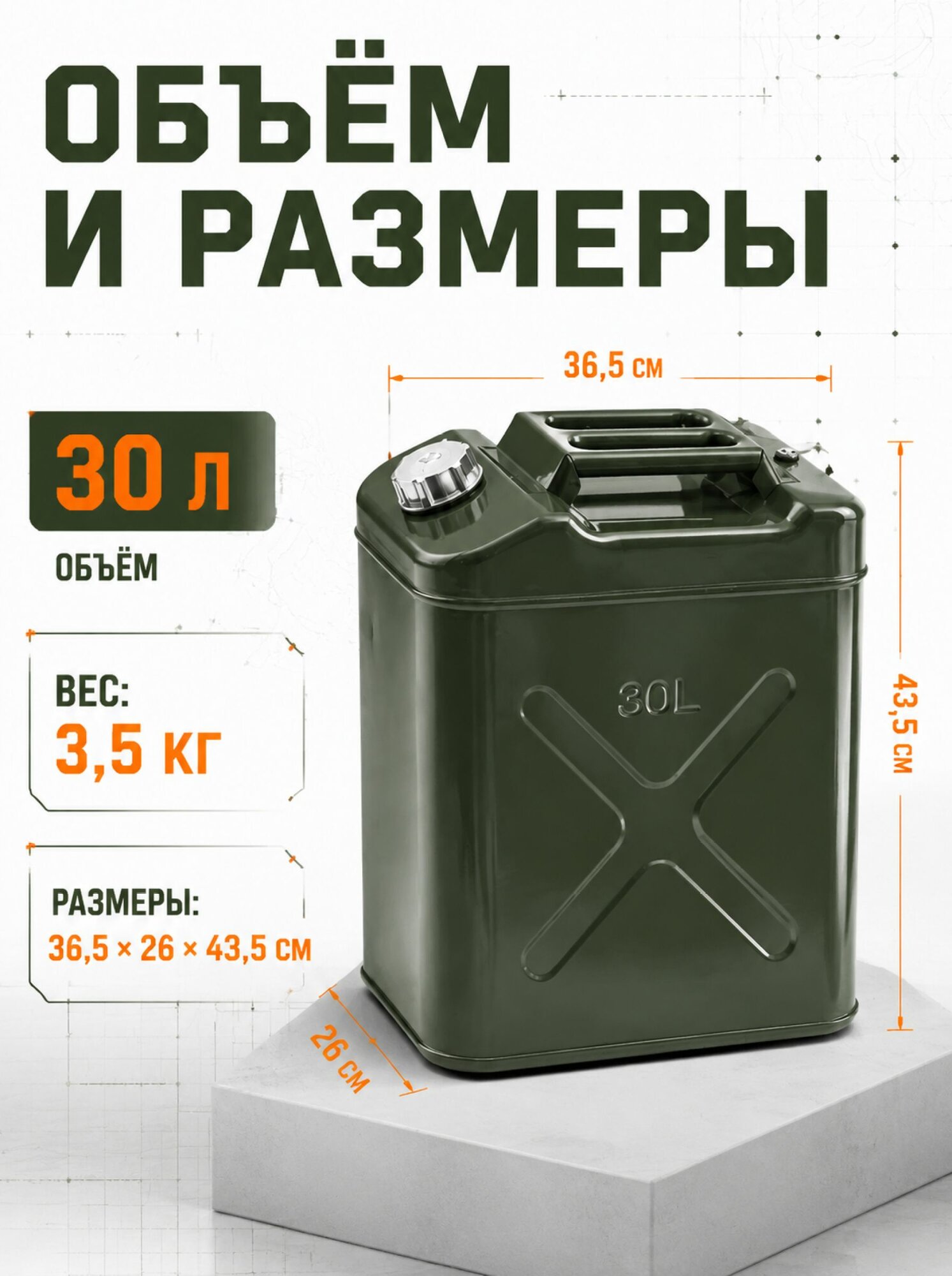 Бензобак, усиленный и стойкий к давлению, алюминиевая крышка, 30 литров