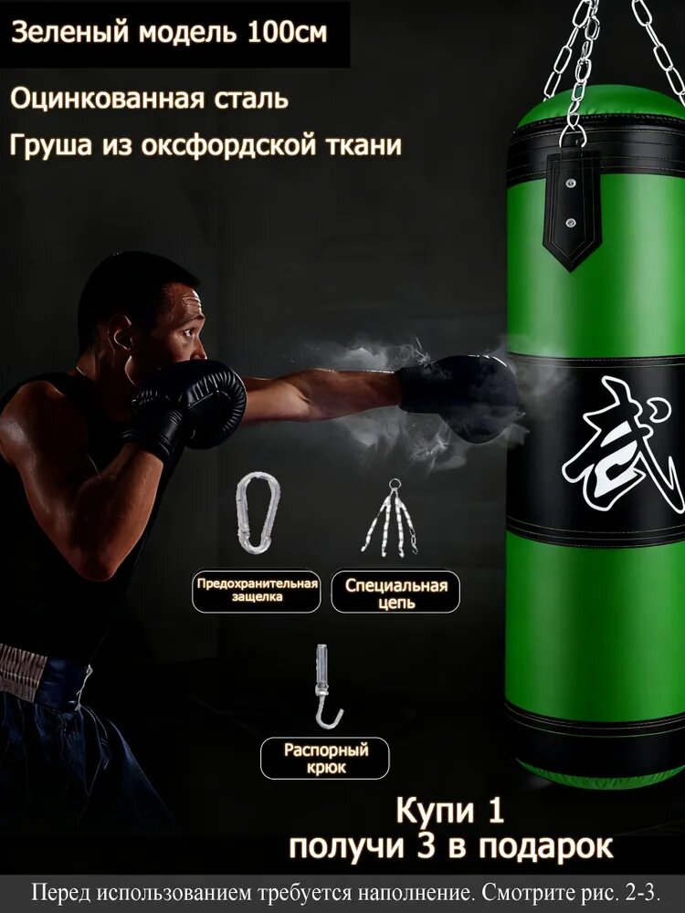 Боксерская груша, 100см, Темно-зеленый, Оцинкованная сталь, Оксфордская ткань, 1кг