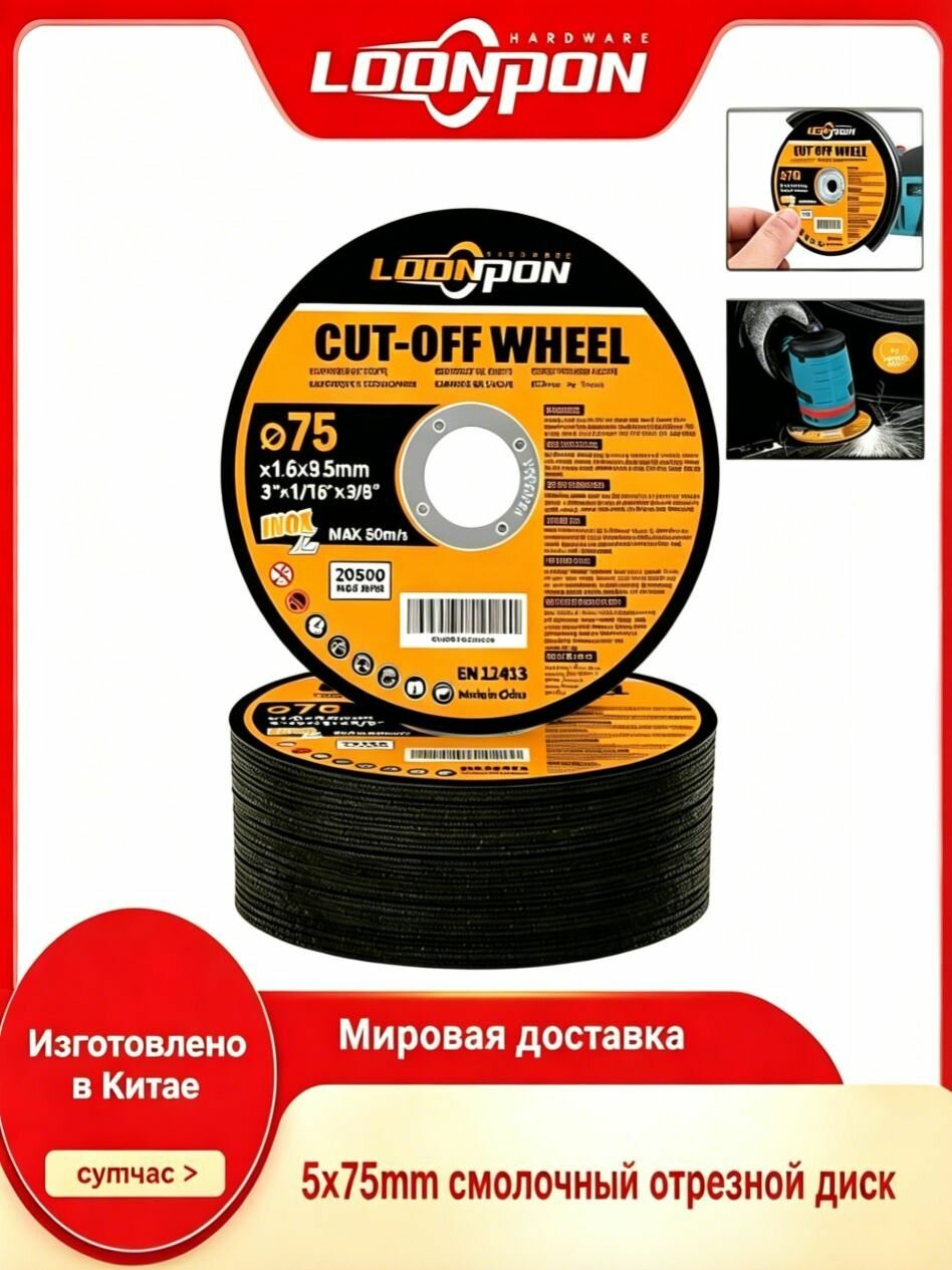 Loonpon Круг отрезной 75 x 1.2 x 9.5