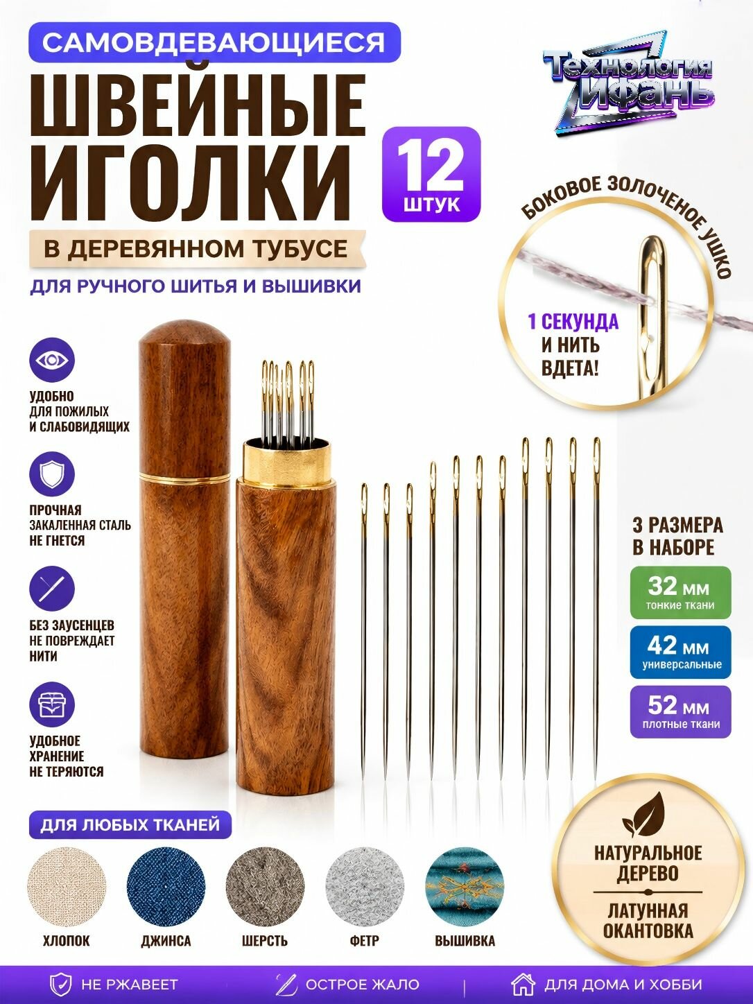 Самовдевающиеся иглы для шитья 12 шт, аксессуары для шитья и рукоделия, деревянные заготовки для творчества, штифты, набор с тубусом, нержавеющая сталь, золотой цвет