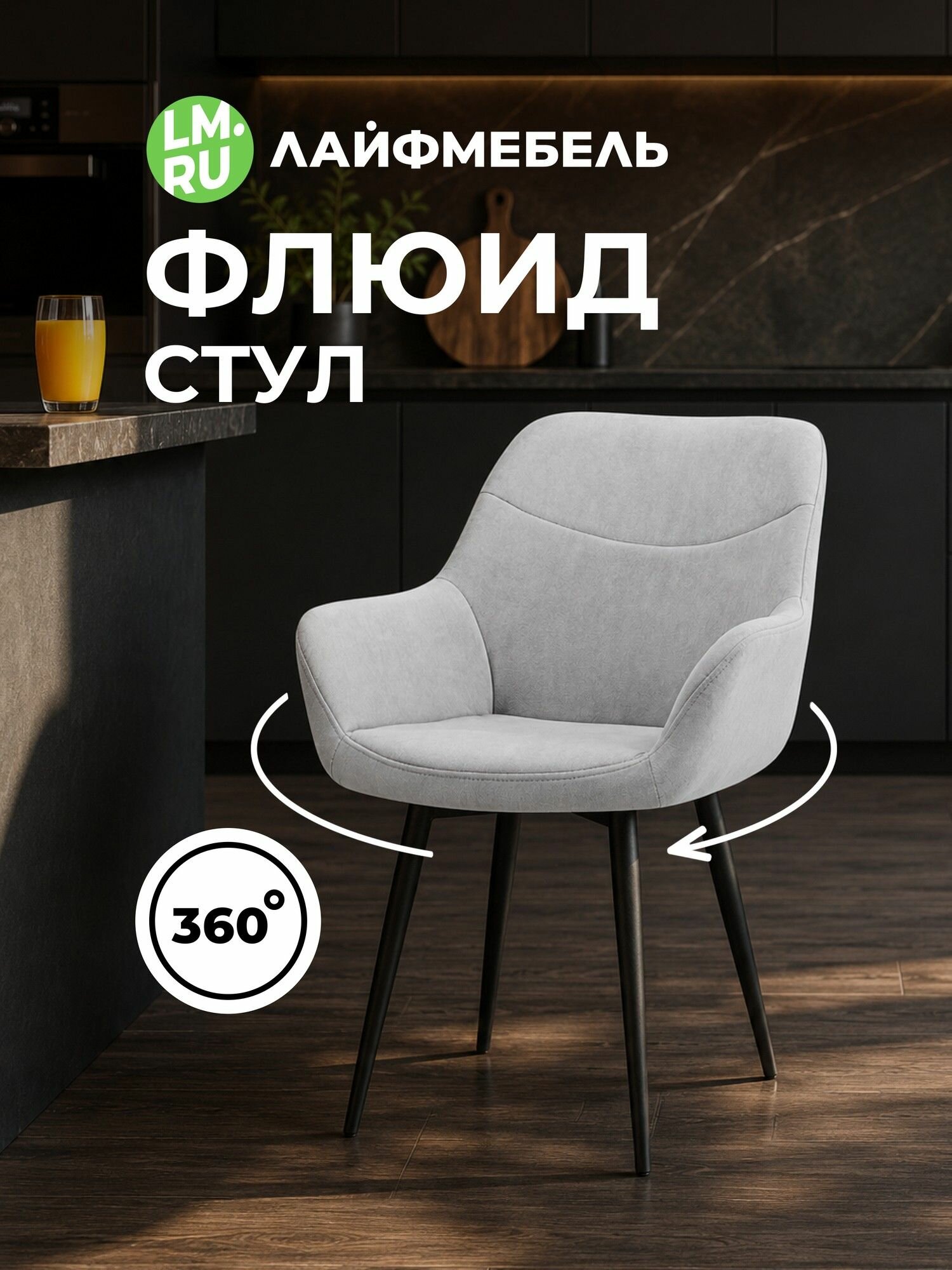 Стул на металлокаркасе Флюид 360 светло-серый (zd 960) / черный