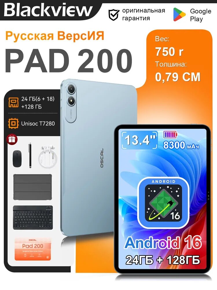 Blackview Планшет Blackview Планшет Oscal Планшет Blackview OSCAL PAD 200 с 13.4-дюймовым дисплеем FHD+, 24ГБ(6ГБ + 18 ГБ)ОЗУ, 128 ГБ ПЗУ, 8300 мАч, Android 16,16 MП+8 MП, Unisoc T7280, Doke AI 2.0, Режим ПК 3.0,6 ГБ/128 ГБ, 13.4" 128 ГБ/128 ГБ, голубой