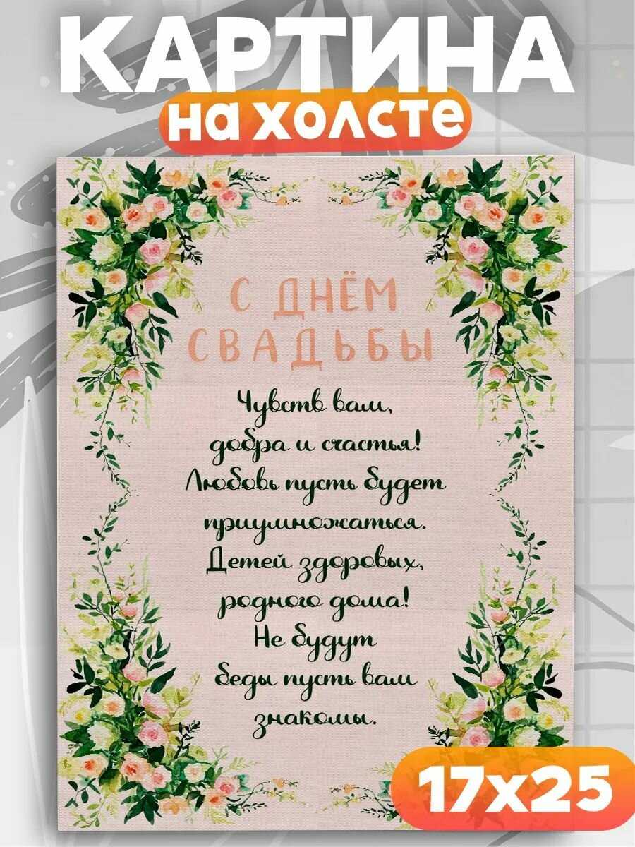 Картина на свадьбу на стену