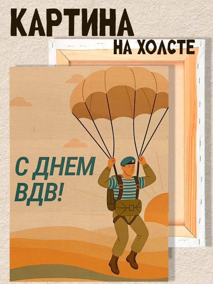 Картина на стену ВДВ Никто кроме нас