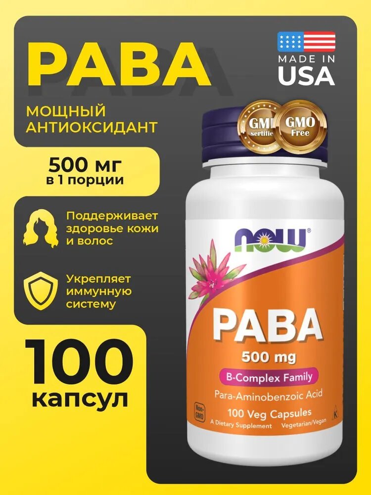 NOW Пара-аминобензойная кислота (ПАБK), Paba 500mg, 100 капсул, Витамины группы В для кожи и волос, для иммунитета взрослым, для щитовидной железы, антиоксидант