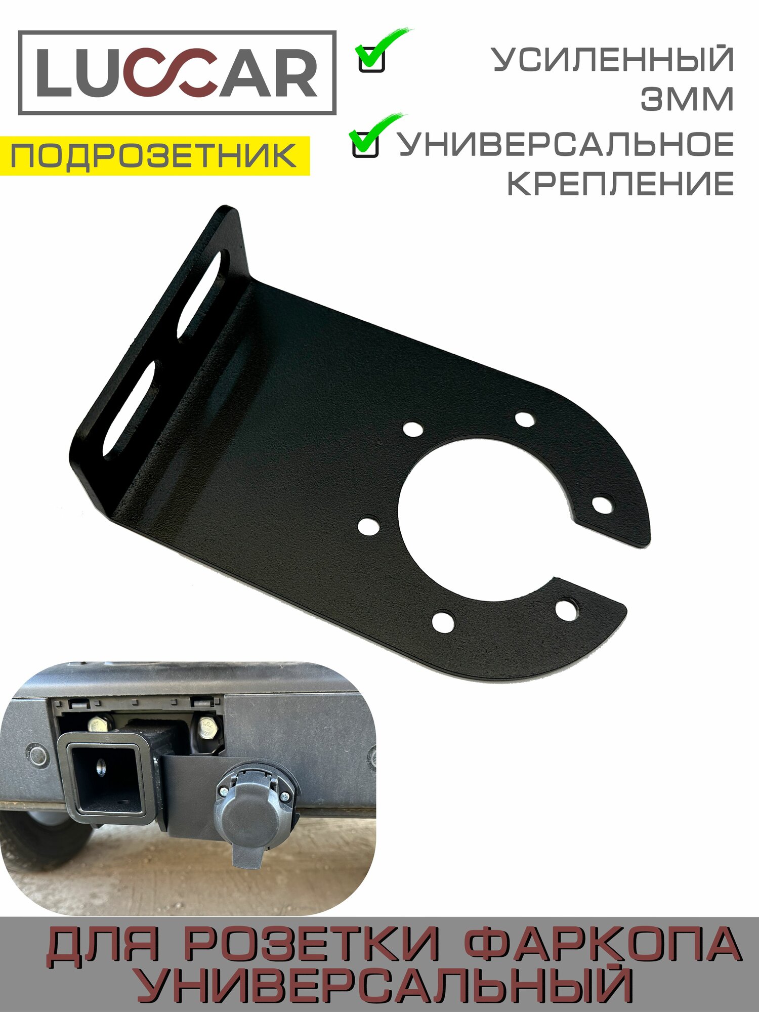 Подрозетник для фаркопа универсальный из стали 3 мм Кронштейн розетки прицепа Металлический держатель розетки