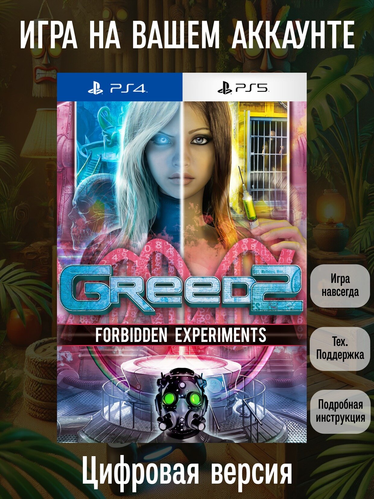 Greed 2: Forbidden Experiments | PlayStation 4/5 | английский язык | Семейные