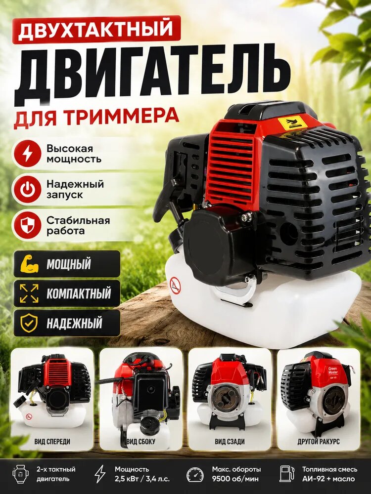 Двигатель 2-х тактный для мотобура/ бензокосы 43 см3 красный