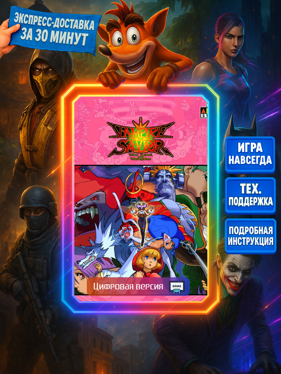 A.K.A VAMPIRE SAVIOR - The Lord of Vampire - PS4/PS5 | Моментальная доставка | английский язык | аркада