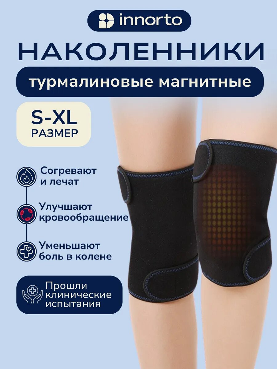 Бандаж на коленный сустав «INNORTO», артикул 52384