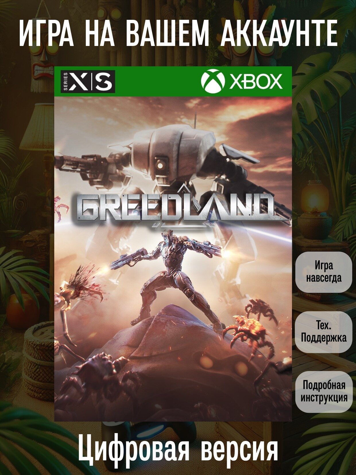 Greedland | Xbox Series X|S | Шутер | Цифровая версия | Активация ключа