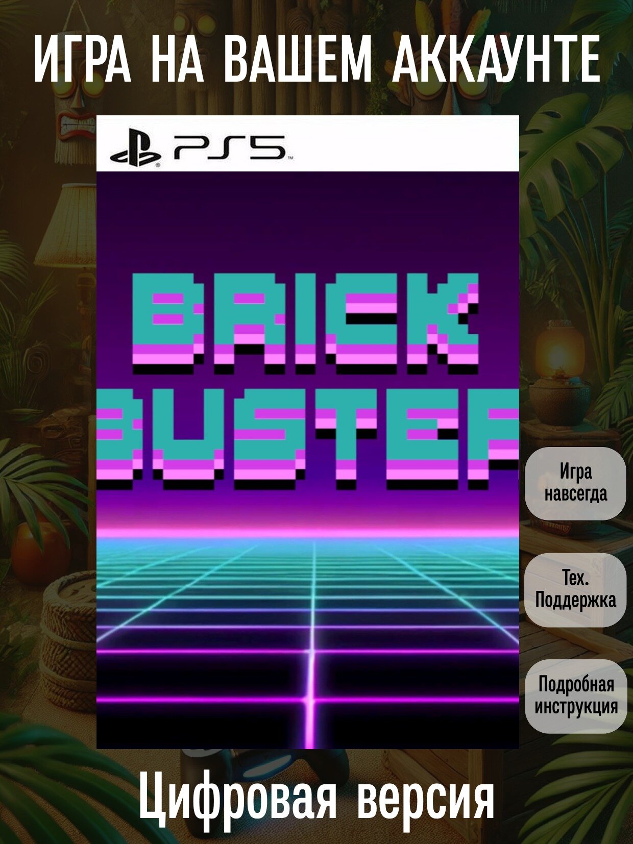 Brick Buster | PlayStation | английский язык | Аркада | Игра на диске