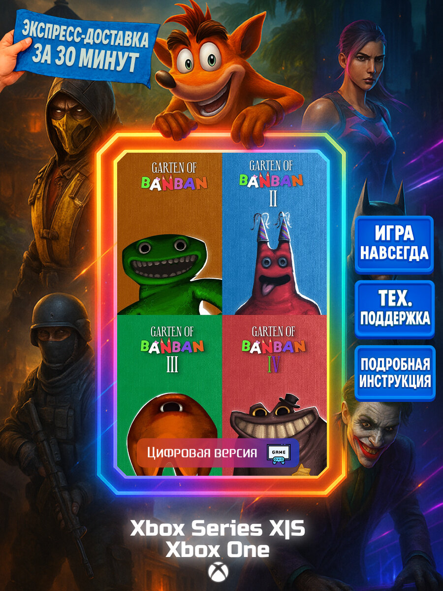 Garten of Banban Bund: 1 + 2 + 3 + 4 One, Series X|S Цифровая версия игры | Доставка на почту