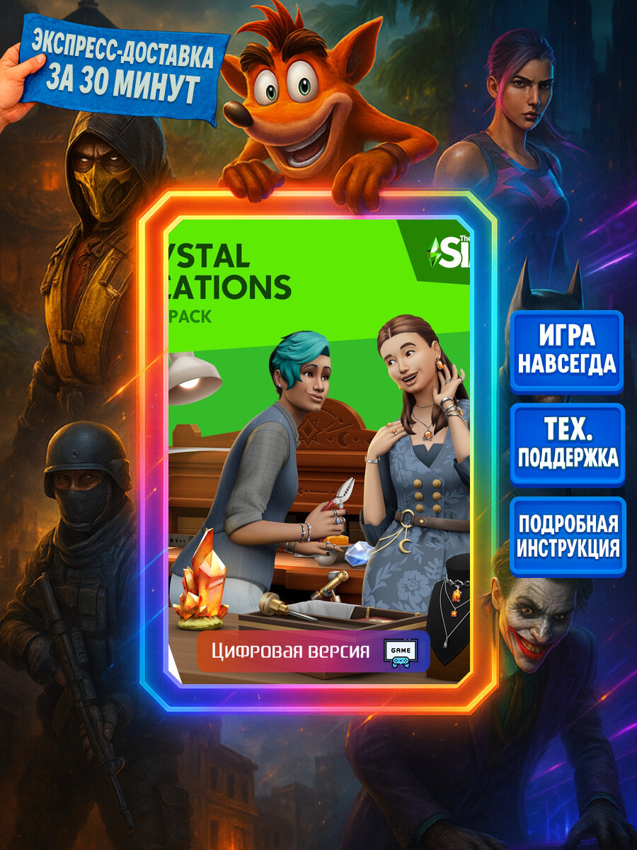The Sims 4 Сияние самоцветов — Каталог PS4/PS5 | Моментальная доставка | английский язык | имитация