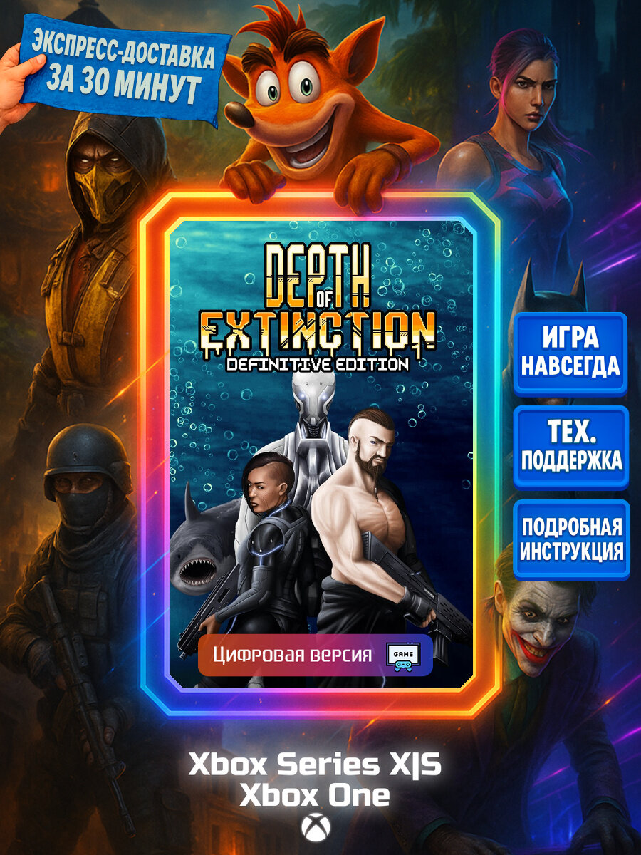Depth of Extinction Series X|S, One Цифровая версия игры | Доставка на почту